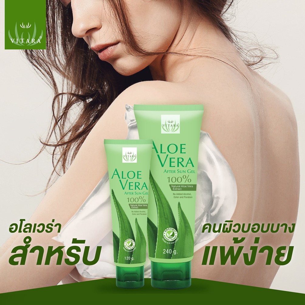 Vitara Aloe Vera Gel 120 G ไวทาร่า อะโลเวร่าเจล เจลว่านหางจระเข้ บำรุง