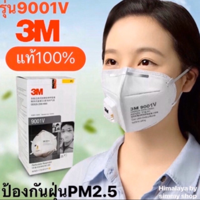 หน้ากากอนามัย รุ่น9001v ยี่ห้อ3M ป้องกันฝุ่นPM2.5 ราคาต่อชิ้นคะ พร้อมส่ง | Shopee Thailand