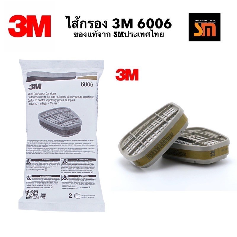 3M 6006 ตลับกรอง Multi-Gas/Vapor ป้องกันสารตัวทำละลาย กรดแก๊ส ไอฟอร์มัลดีไฮด์ กันกลิ่นได้ดี ...