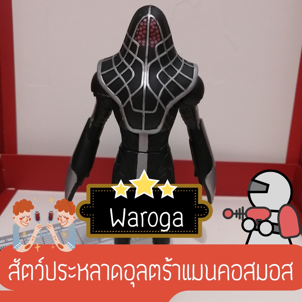 Waroga สัตว์ ประหลาด ใน อุลตร้า แมน คอสมอส งานสะสม มือสอง | Shopee Thailand