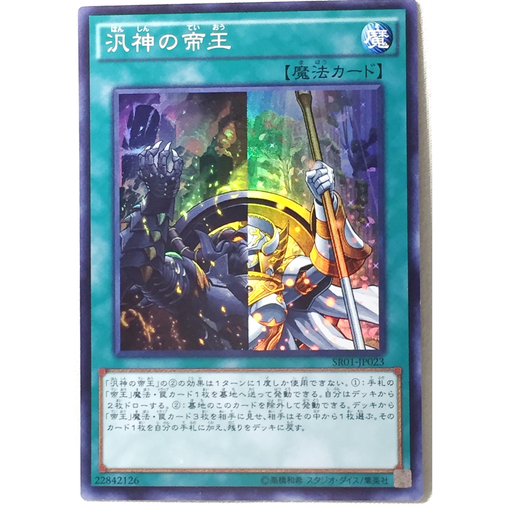 [SR01-JP023 ][SP]YUGIOH Pantheism of the Monarchs: [SR01]Structure R True Emperor Advent ...
