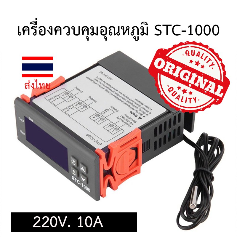 เครื่องควบคุมอุณหภูมิ STC-1000 | Shopee Thailand