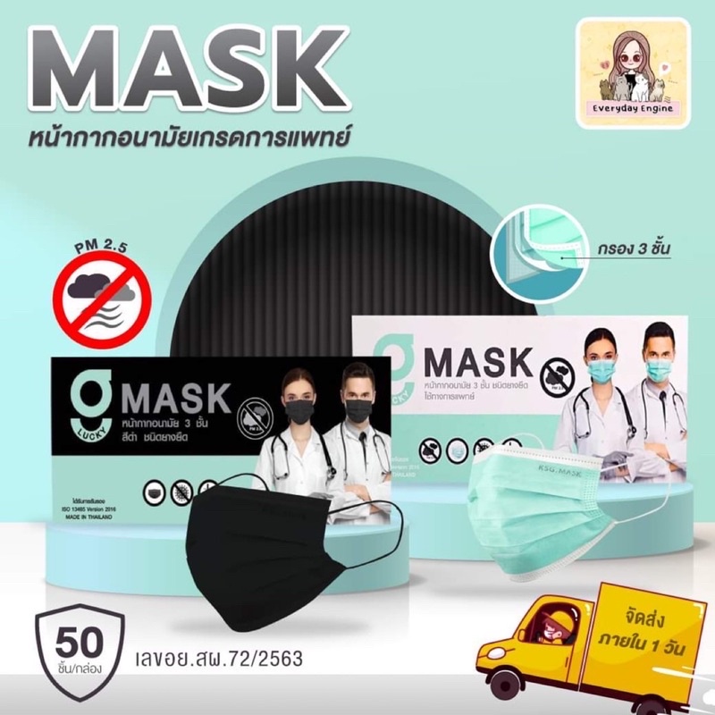 🍃G lucky Mask 🍃 หน้ากากอนามัย 3ชั้น 1 กล่องบรรจุ 50ชิ้น | Shopee Thailand