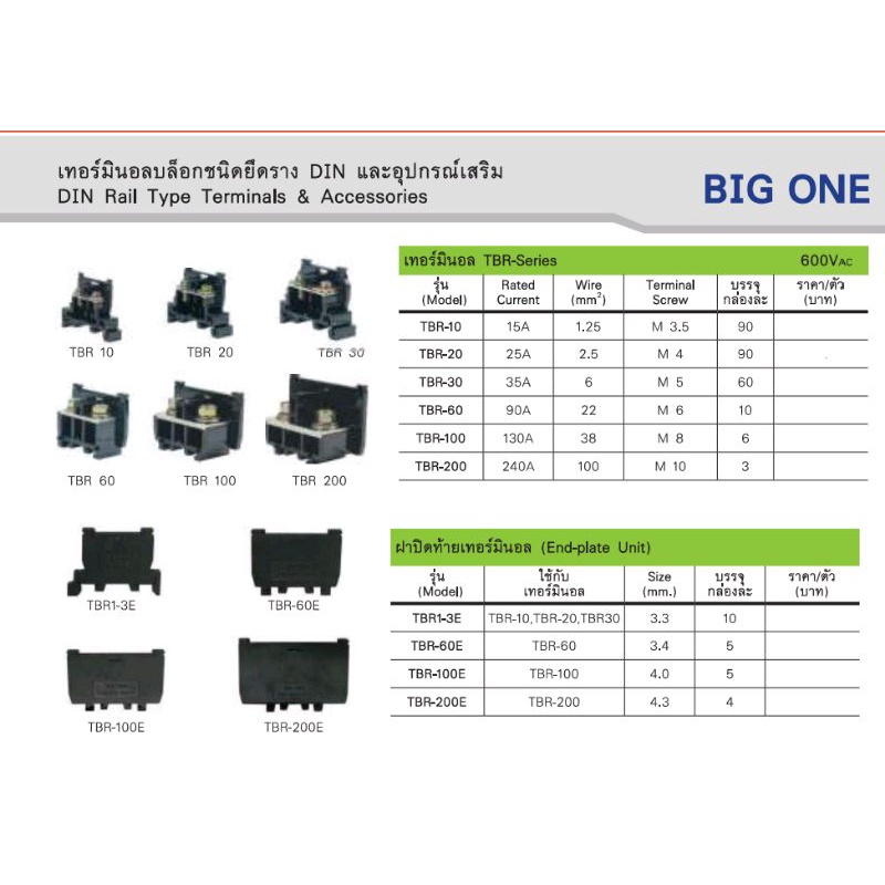 Terminal TBR-10 เทอร์มินอล BIG ONE | Shopee Thailand