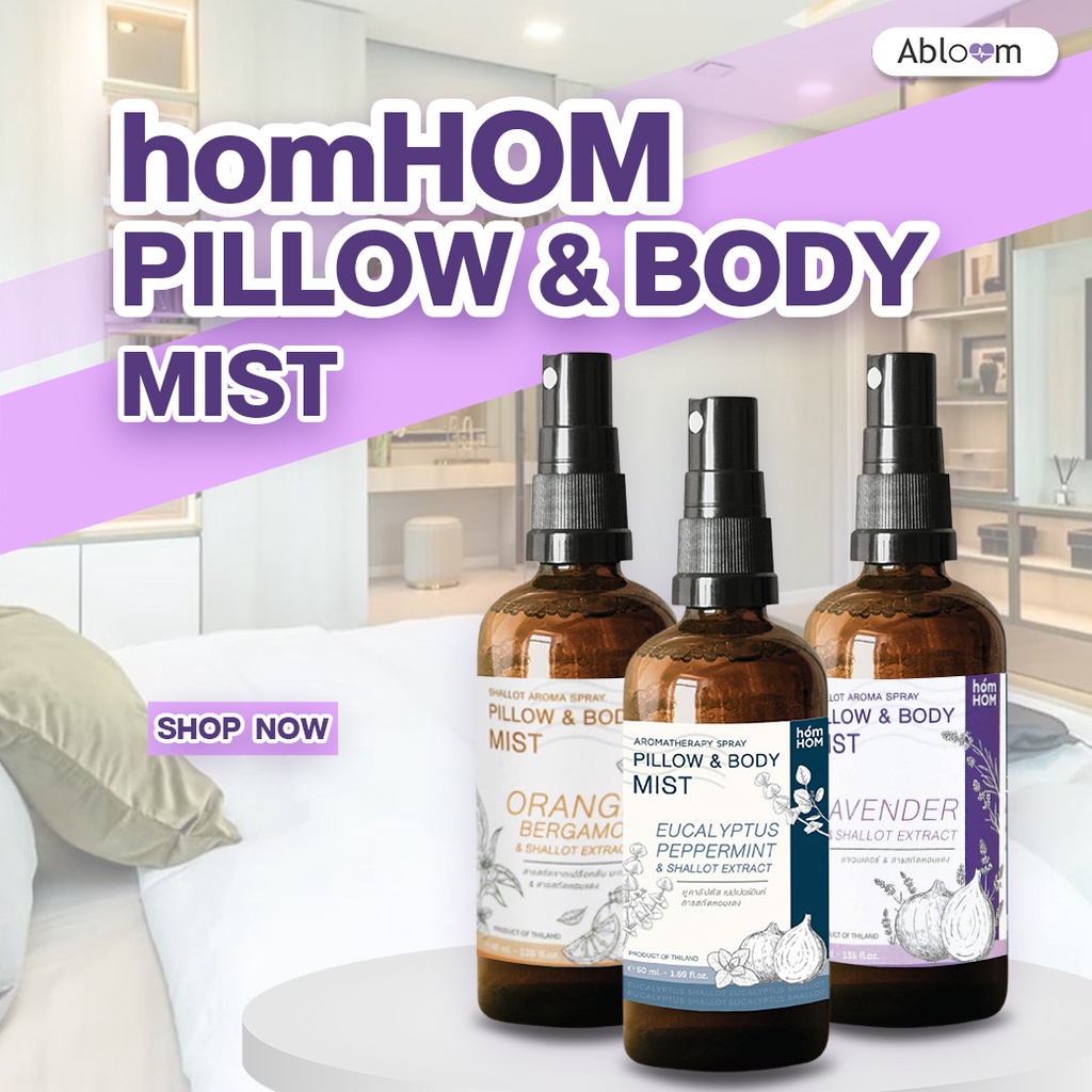 homHom สเปรย์ฉีดหมอน และร่างกาย ช่วยลดการคัดจมูกภูมิแพ้ - HOMHOM PILLOW & BODY MIST 40 ml ...
