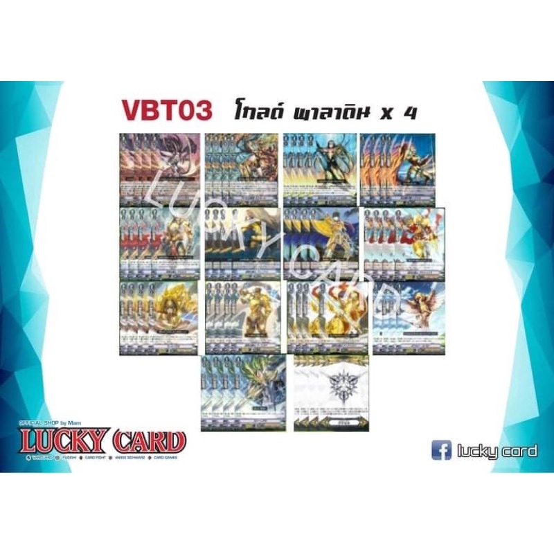 V-BT03-1,V-BT03-2 แบบแยกแคลนมีโกลด์ พาลาดิน/รอยัล พาลาดิน/นารุคามิ/โอราเคิล ทิ้งค์ แทงค์และนุบา ...