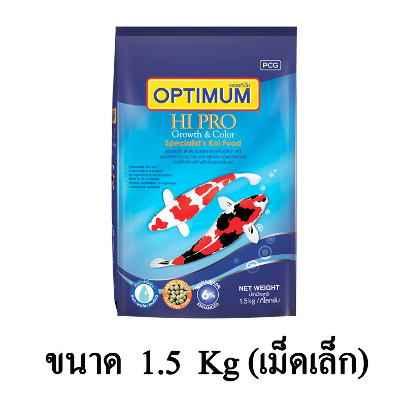 Optimum Hi Pro อาหารปลาคาร์ฟ สูตรเร่งสีเร่งโต (เม็ดเล็ก) ขนาด 1.5 KG ...