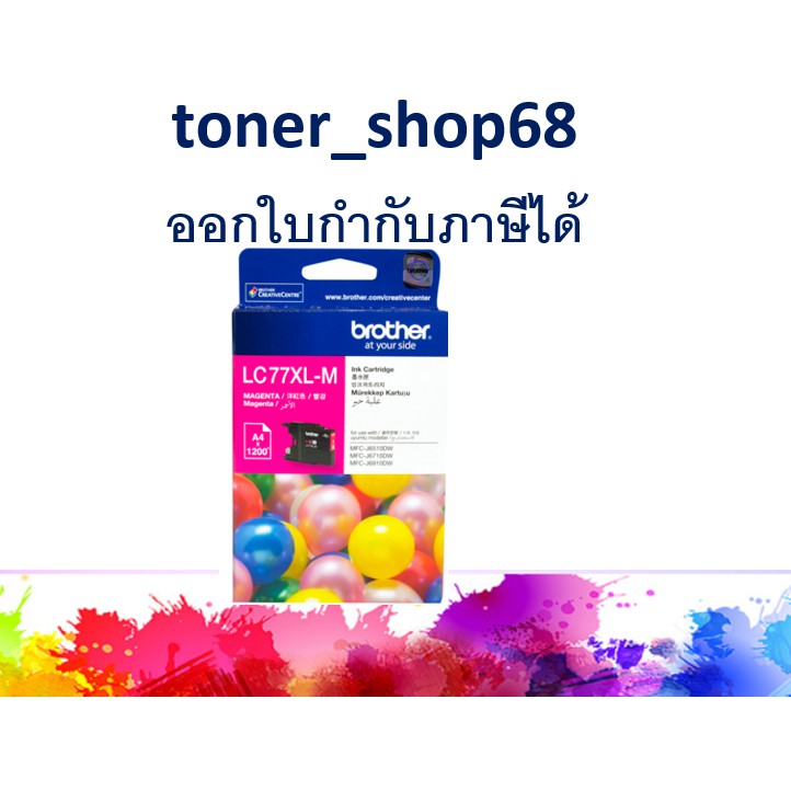 Brother LC-77 XLM ตลับหมึกอิงค์เจ็ท สีม่วงแดง ของแท้ | Shopee Thailand