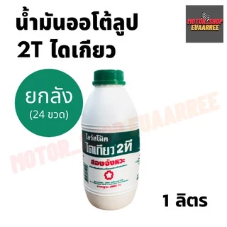 ไดเกียว ราคาพิเศษ | ซื้อออนไลน์ที่ Shopee ส่งฟรี*ทั่วไทย!