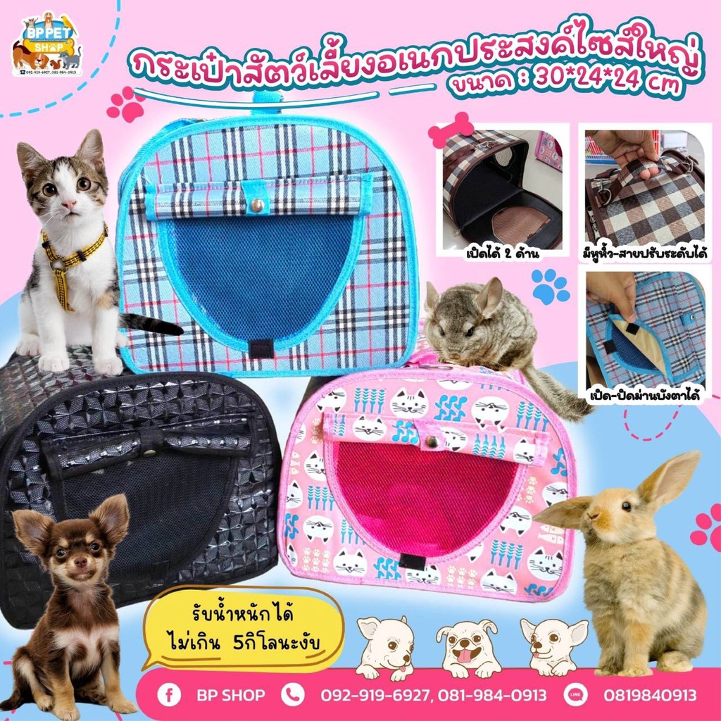 (IPshop) กระเป๋า สุนัข กระต่าย แมว กระเป๋าพกพาเดินทางสัตว์เลี้ยงอเนก ...