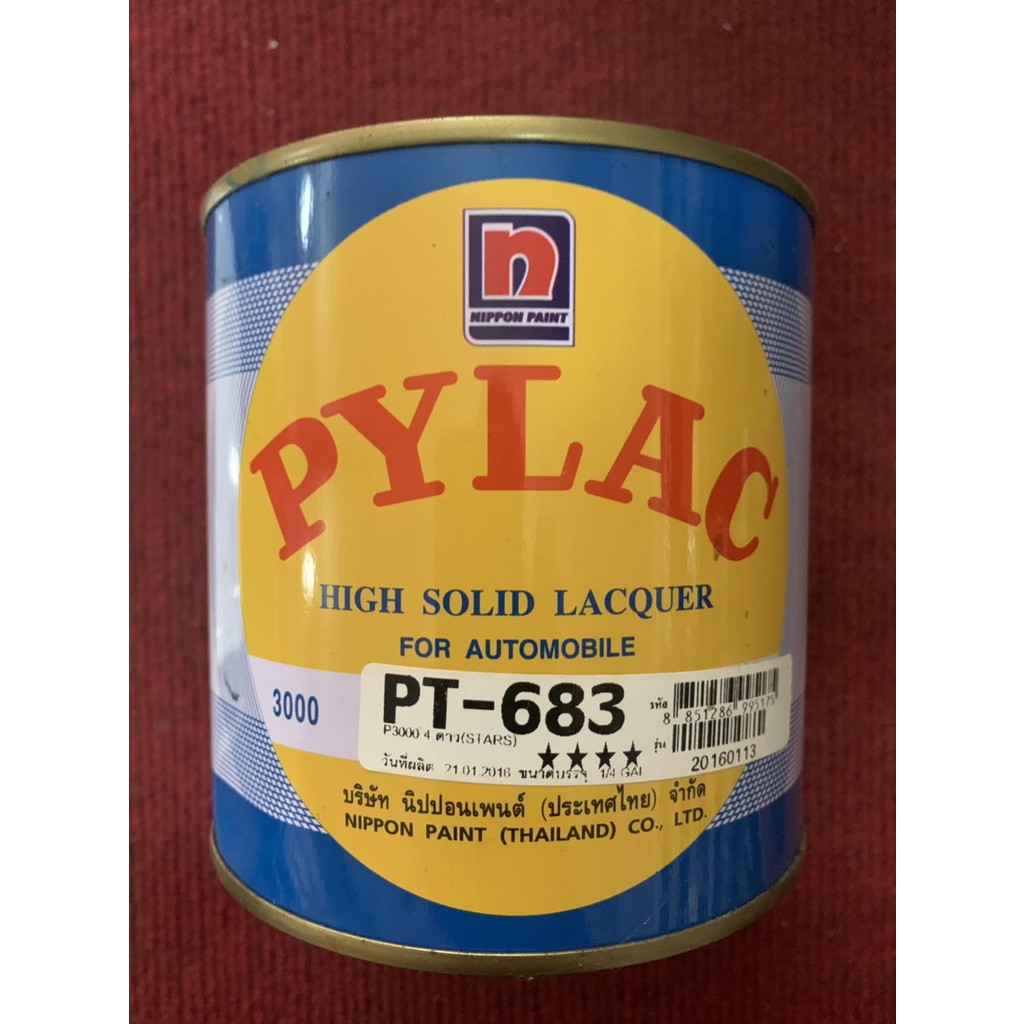 สีตราผึ้ง สีพ่นรถยนต์ แห้งเร็ว PyLac 3000 Isuzu อีซูซุ ทั้งหมด หน้า 1/3 ...