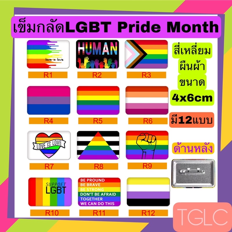 พร้อมส่ง เข็มกลัดสี่เหลี่ยมผืนผ้า LGBT Pride Month สีรุ้ง มี12แบบ ขนาด ...
