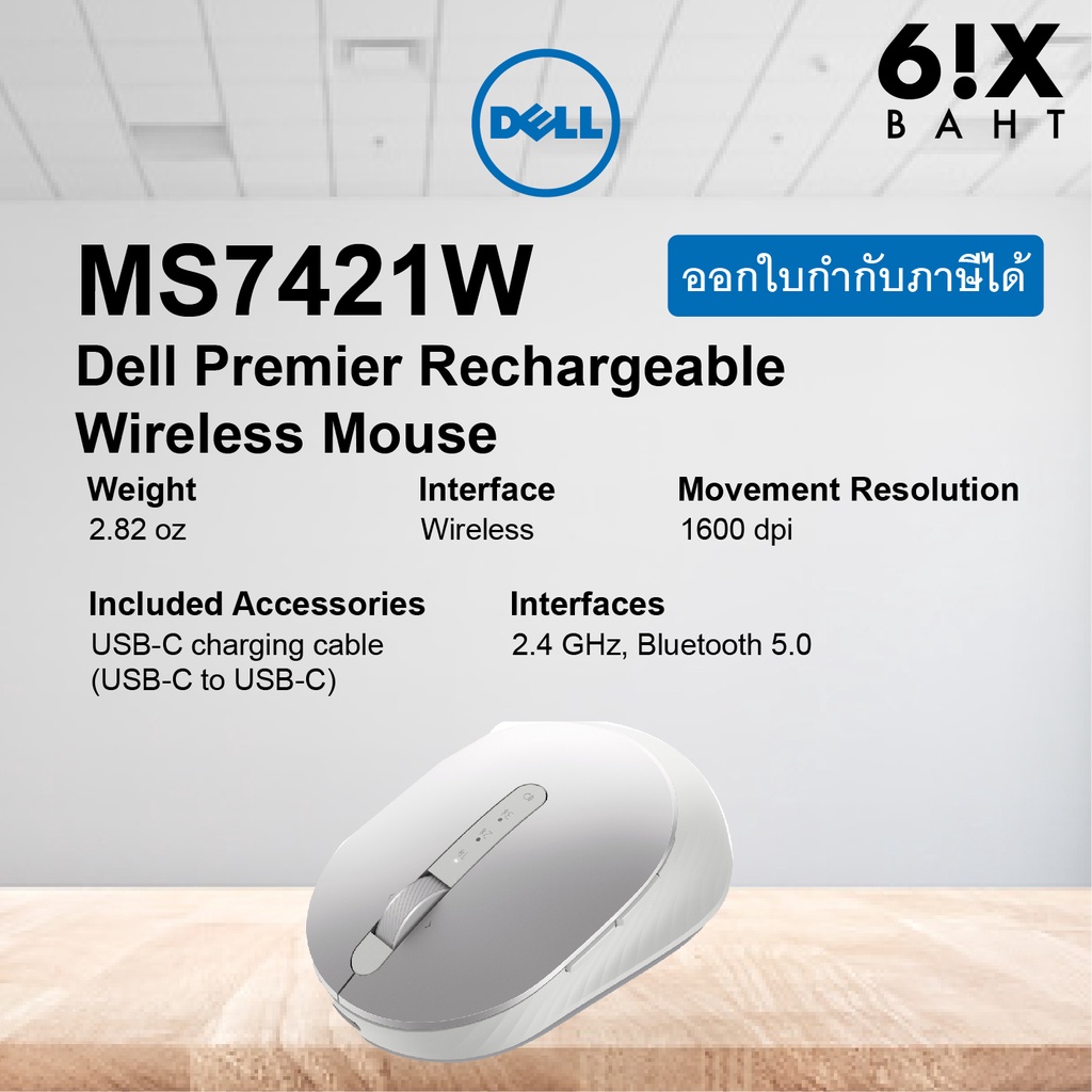 Dell Premier Rechargeable Wireless Mouse – MS7421W | Shopee Thailand