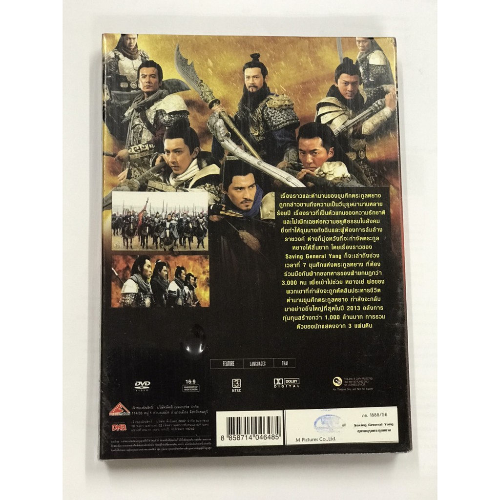 Saving General Yang Dvd Cover