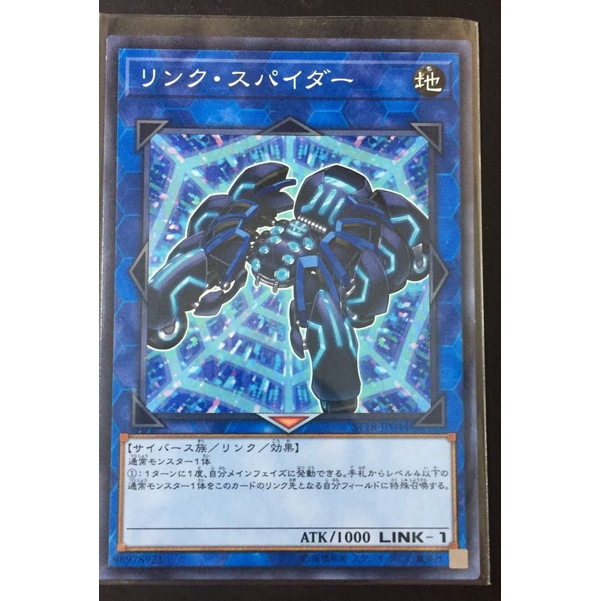 ST18-JP044 [SINGLE CARD]Link Spider Normal VRAINS Starter Deck 2018 | Shopee Thailand