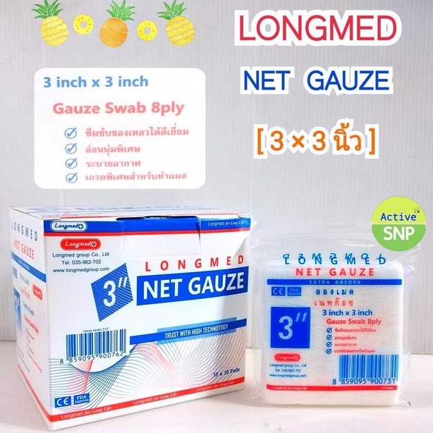 (ขนาด 3x3 นิ้ว) Longmed Net Gauze ลองเมด เนทก๊อซ ผ้าก๊อซฝ้ายทำแผล10 ซอง ...