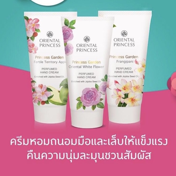 ครีมทามือ ORIENTAL PRINCESS Princess Garden Perfumed Hand Cream 50g | Shopee Thailand