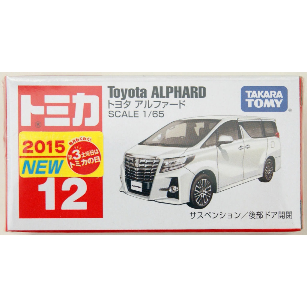 Toyota ALPHARD NO.12 1:65 (TOMICA) | Shopee Thailand