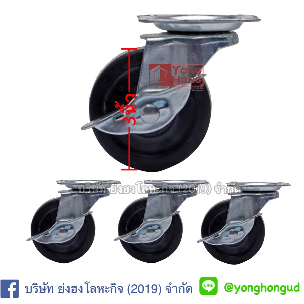 ล้อตู้ ล้อเฟอร์นิเจอร์ ล้อยาง ล้อไนล่อน เกลียว แป้น เบรค 0459 0233 0234 ...