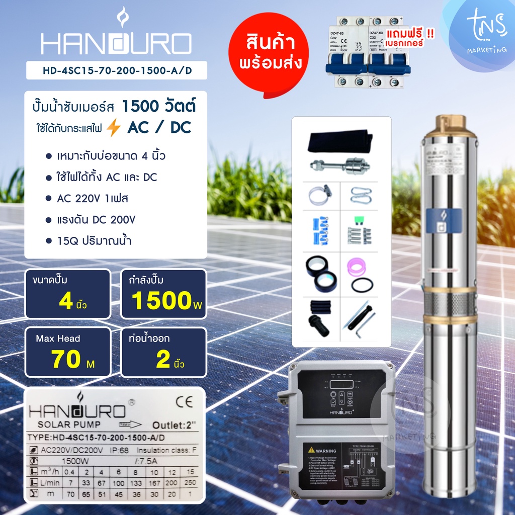 HANDURO : ปั๊มซัมเมอร์สโซล่าเซลล์ สำหรับลงบ่อบาดาล 4 นิ้วขึ้นไป ระบบ AC ...