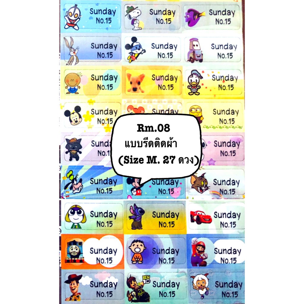 รหัสสินค้า RM08 รีดลายรวมเด็กชาย | Shopee Thailand