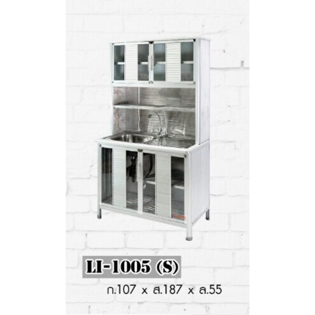 L1005(S) ตู้ครัวสูงอ่างซิงค์ โครงอลูมิเนียม 100 cm. ส่งเฉพาะกรุงเทพและ ...