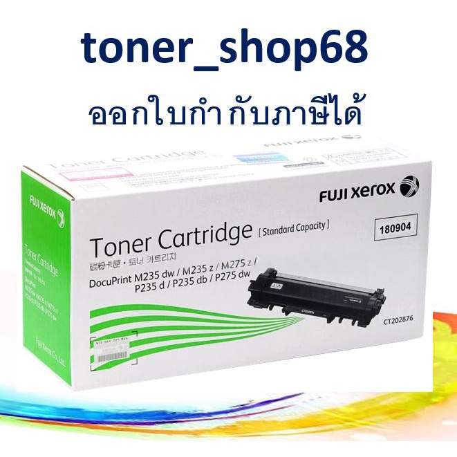 Fuji Xerox CT202876 ตลับหมึกโทนเนอร์ สีดำ ของแท้ | Shopee Thailand