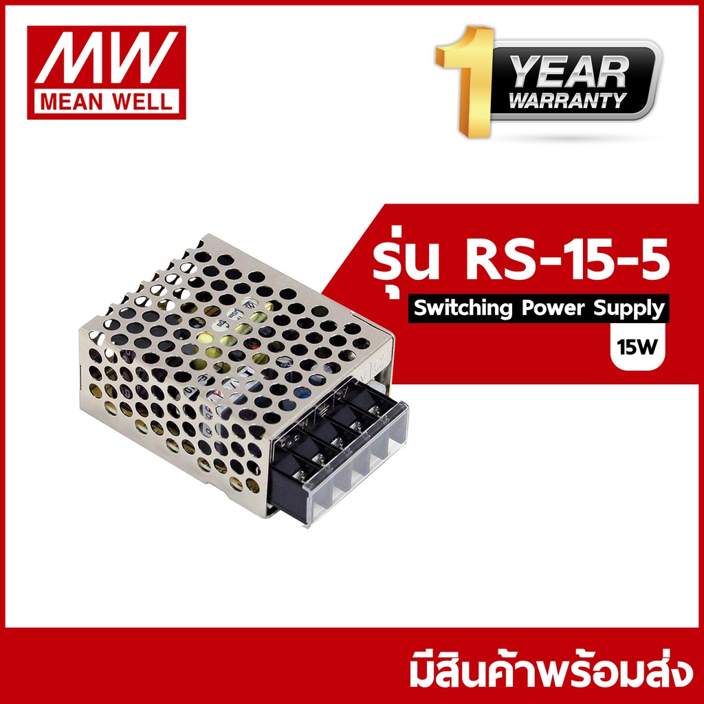 RS-15-5 / RS-15-12 / RS-15-24 Meanwell Switching Power Supply ขนาดกำลัง ...