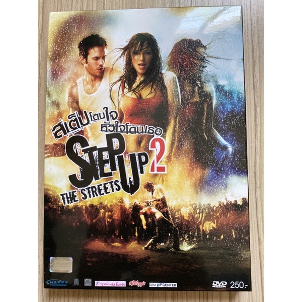 DVD Step up 2 the streets สเต็ปโดนใจ หัวใจโดนเธอ | Shopee Thailand