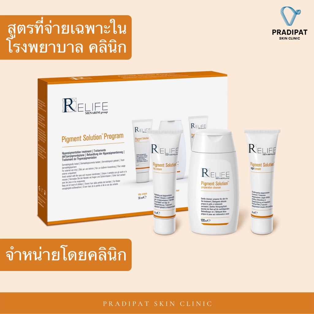 RELIFE Pigment Solution Program (DEFINISSE Lightening Program) โปรแกรม ...