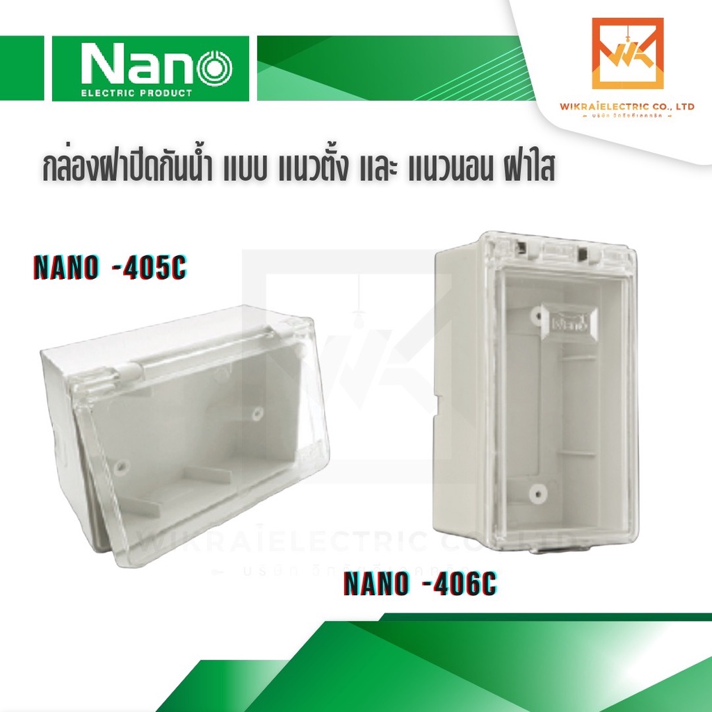NANO กล่องกันน้ำฝาใส มีฝา 2x4 แนวตั้ง แนวนอน กล่องฝาปิดกันน้ำ กันน้ำ กล่องกันน้ำ กล่องกันน้ำมีฝา ...
