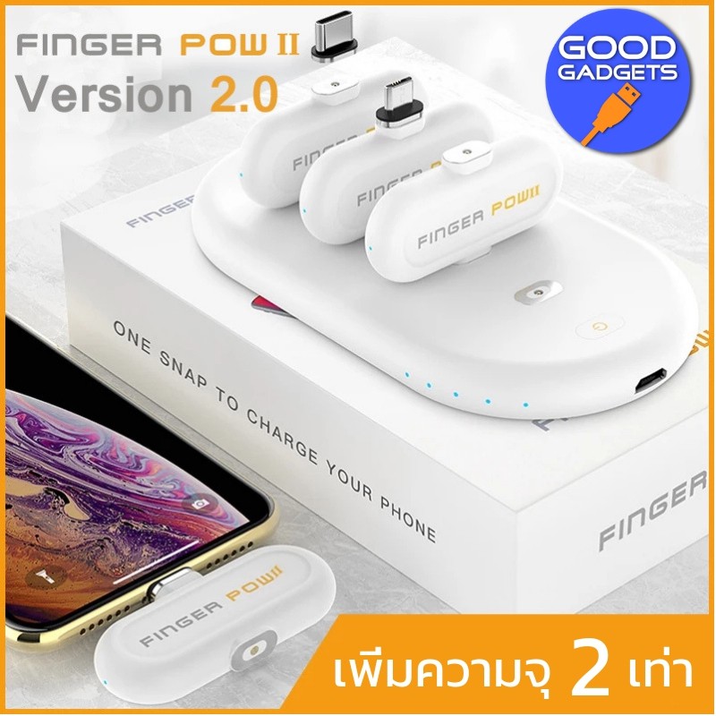 Finger Pow II Version 2.0 ใหม่ล่าสุด 2019 พาวเวอร์แบงค์ แบบแม่เหล็ก ไร้ ...