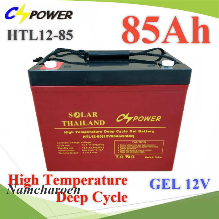 HTL12-85 Battery 12V 85AH แบตเตอรี่เจล GEL ทนร้อน อายุยืน Long Life ...