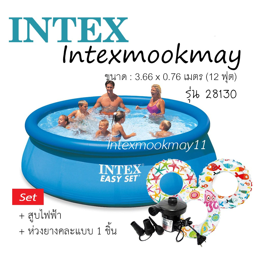 Intex Easy set pool 12 ฟุต 28130 แถมสูบไฟฟ้า + แถมห่วงยาง1 | Shopee ...