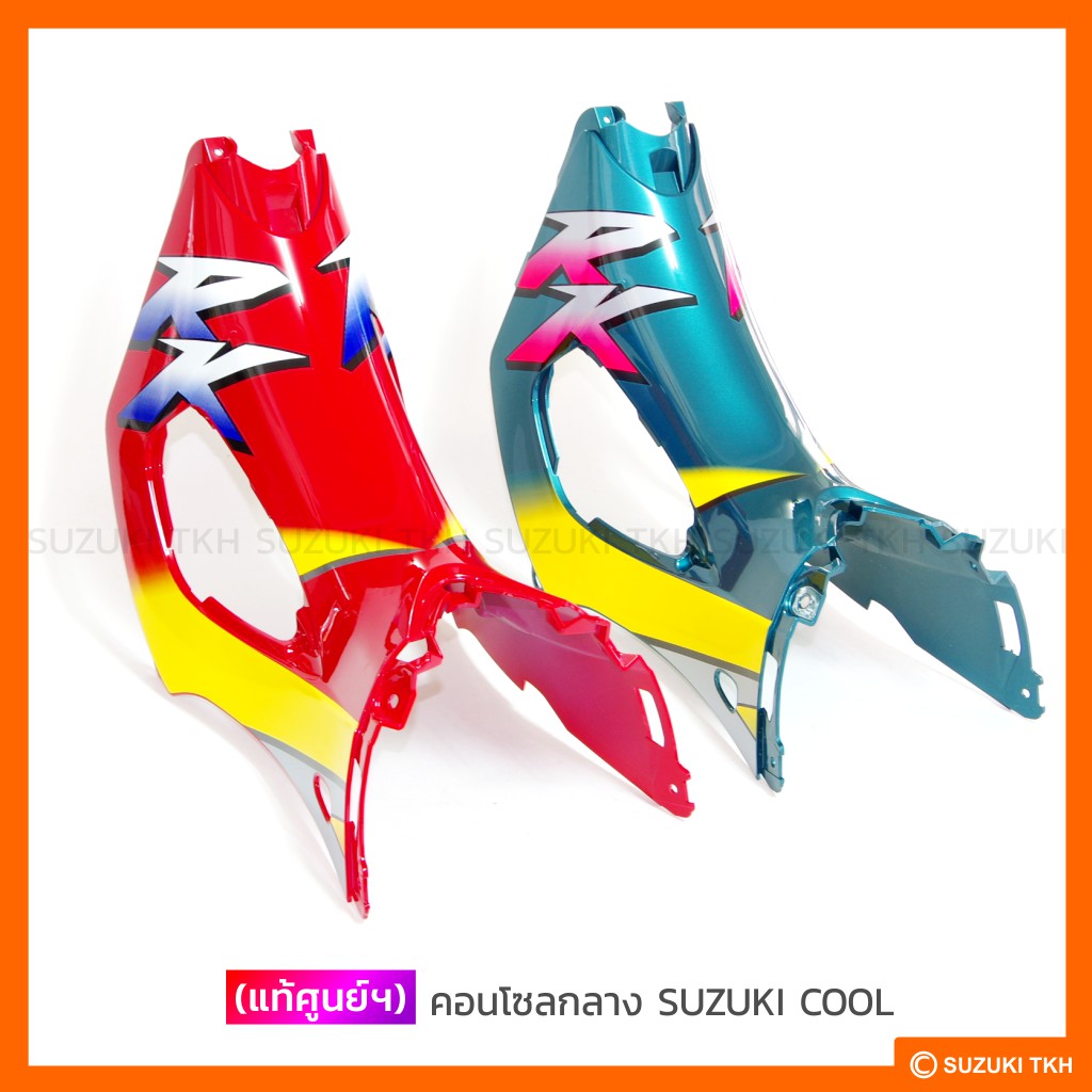 [แท้ศูนย์ฯ] คอนโซล SUZUKI COOL (RK110) | Shopee Thailand