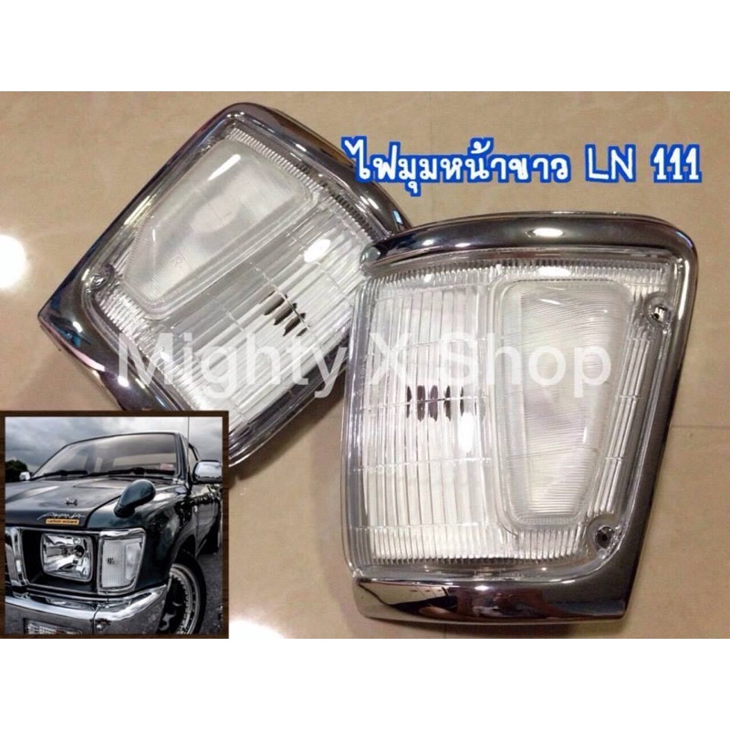 ไฟมุมหน้า LN111 ขอบใหญ่ 1คู่ ขอบชุบโครเมี่ยม และ ขอบเทา | Shopee Thailand