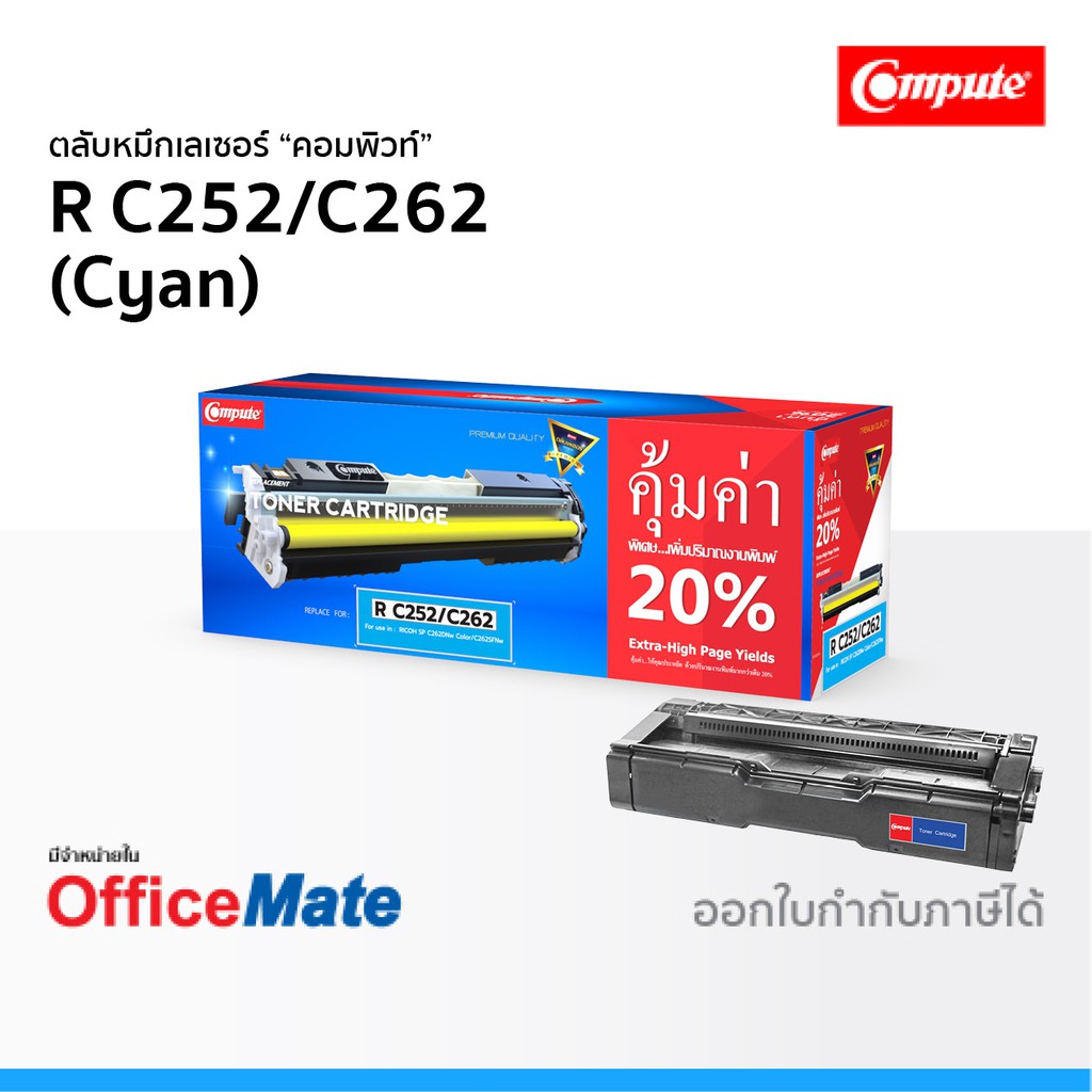 ตลับหมึก Ricoh SP C252 C262 สีน้ำเงิน Cyan ใช้กับปริ้นเตอร์ รุ่น SP C252dn C252sf C252dn C252sf ...