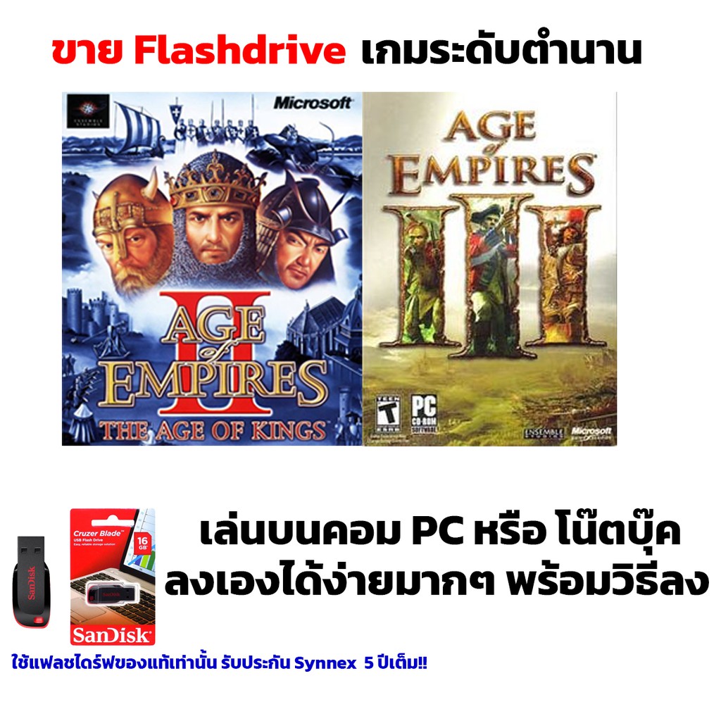 เกม PC USB Flashdrive Age Of Empire 2-3 ลงง่ายเล่นได้เลย!! GAME PC เกม ...