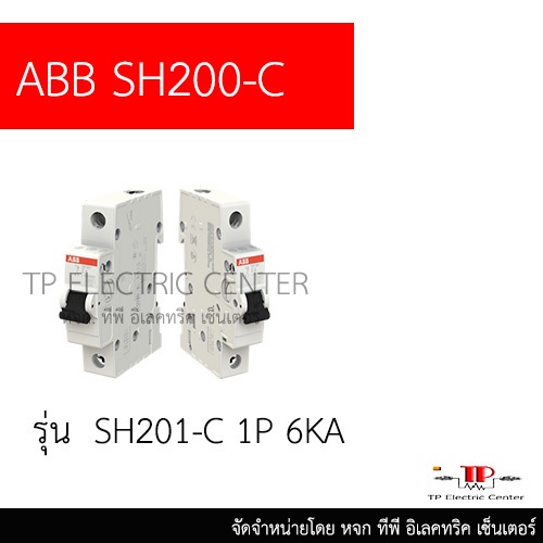 ABB MCB Breaker รุ่น SH200-C 1P 6KA 6amp ถึง 63 amp | Shopee Thailand
