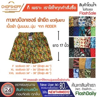 ช้อป adder boxer ง่าย ๆ บน Shopee | ก.ย. 2024