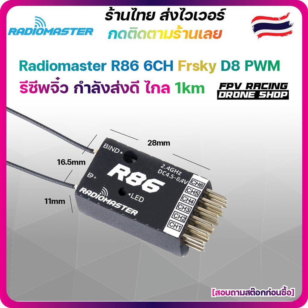 RadioMaster R86 รีซีฟเวอร์ Receiver 6 ช่อง PWM FrSky D8 เครื่องบิน ปีก ...
