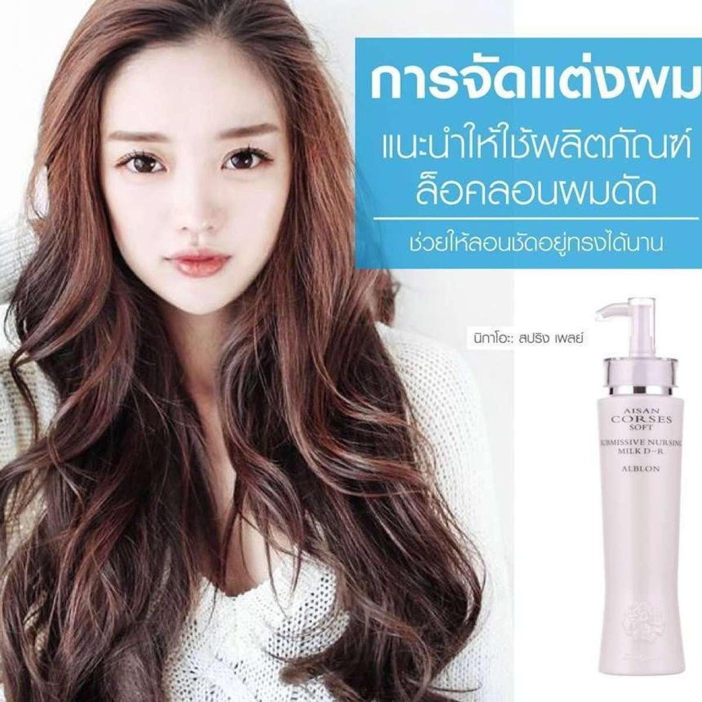 ครีมจับลอน ผมดัด ไอซาน คอร์เซส สปริง เพลย์ Aisan Corses Soft ครีมจับลอน ...
