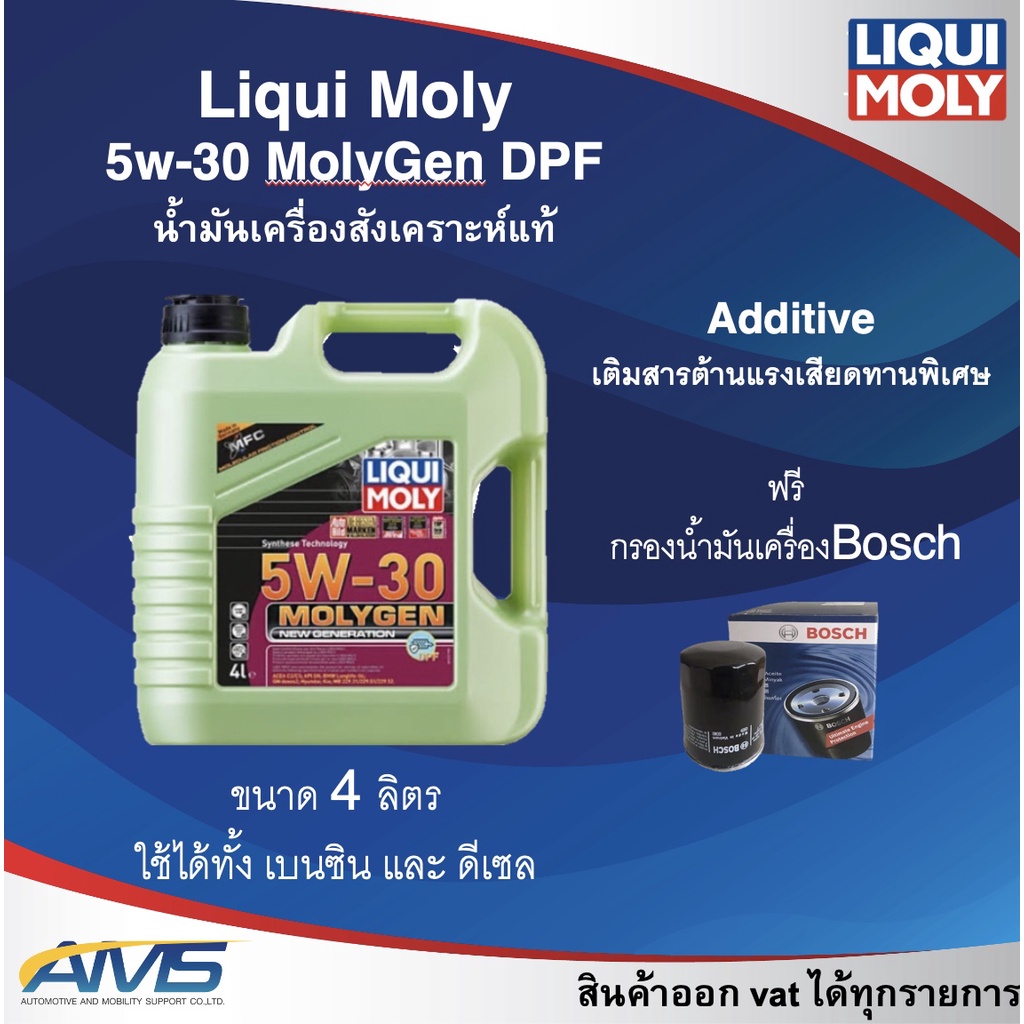 Liqui Moly 5w-30 MolyGen DPF น้ำมันเครื่องสังเคราะห์แท้ Additive ต้าน ...