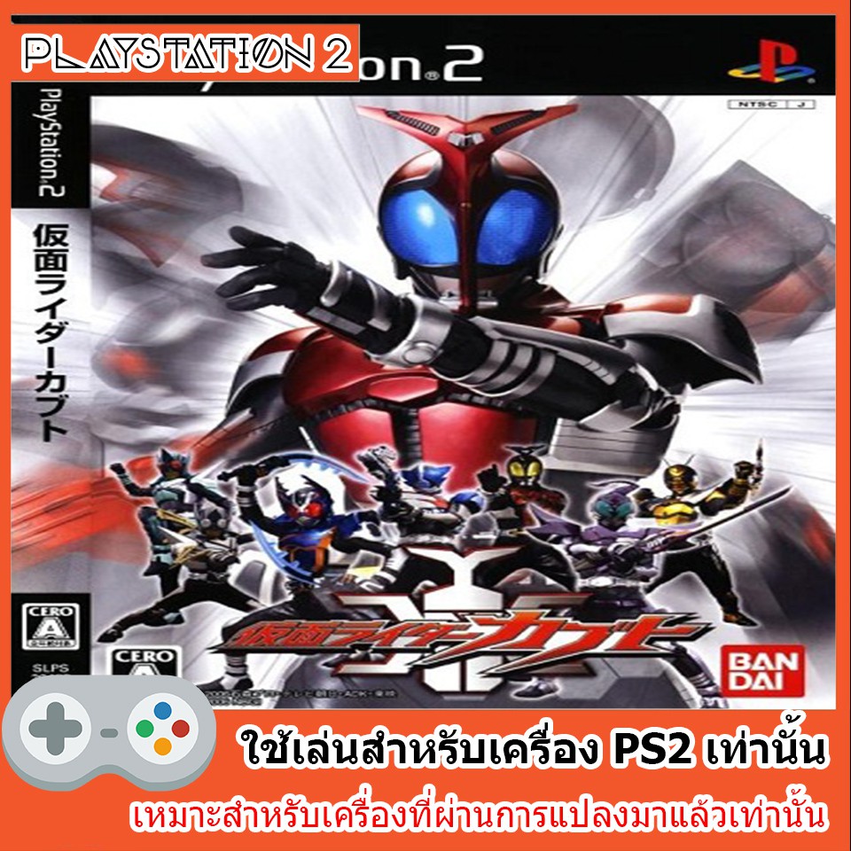 แผ่นเกมส์ PS2 - Kamen Rider Kabuto | Shopee Thailand