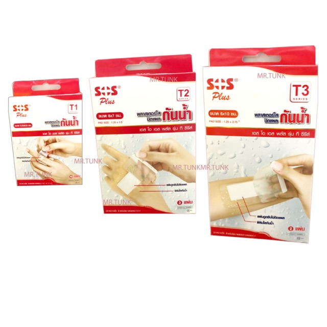 SOS plus พลาสเตอร์กันน้ำ พลาสเตอร์ปิดแผลกันน้ำ กันน้ำ Plaster ...