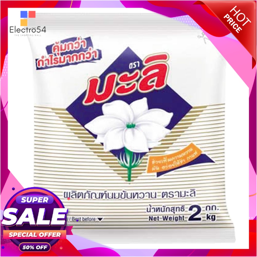 มะลิ ผลิตภัณฑ์นมข้นหวาน 2 กก.กาแฟและครีมเทียมMali Sweetened Condensed ...