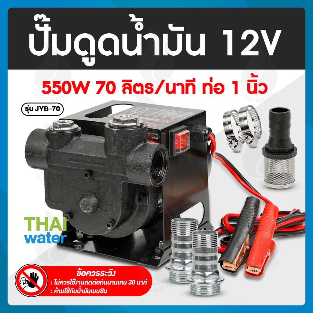 ปั๊มดูดน้ำมัน DC12,24V 550W รุ่น JYB-70 , 370W รุ่น ZXYB-60 ปั๊ม ดูดน้ำมัน เครื่องดูดน้ำมัน ...