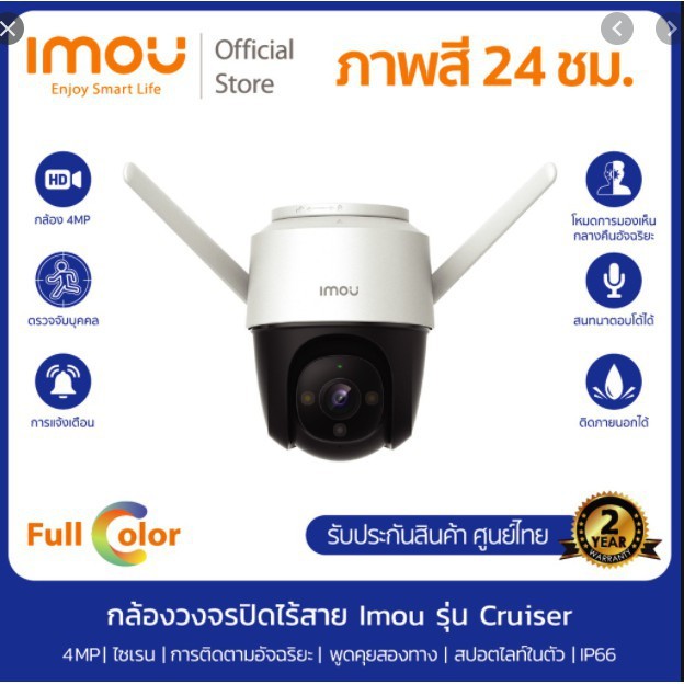 Imou กล้องวงจรปิด Outdoor หมุนได้ รุ่น Cruiser 4MP (IMO-IPC-S42FP ...
