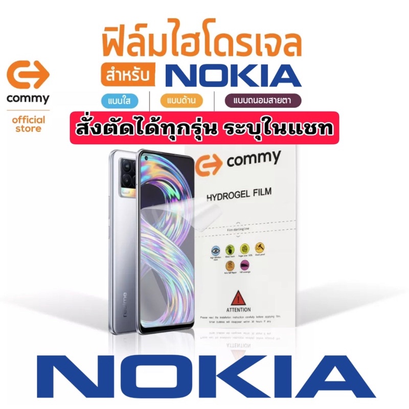 ฟิล์มไฮโดรเจล COMMY สำหรับ NOKIA ((ทุกรุ่น)) 1.4.5.4 2.2 3.2 4.2 9pureview | Shopee Thailand