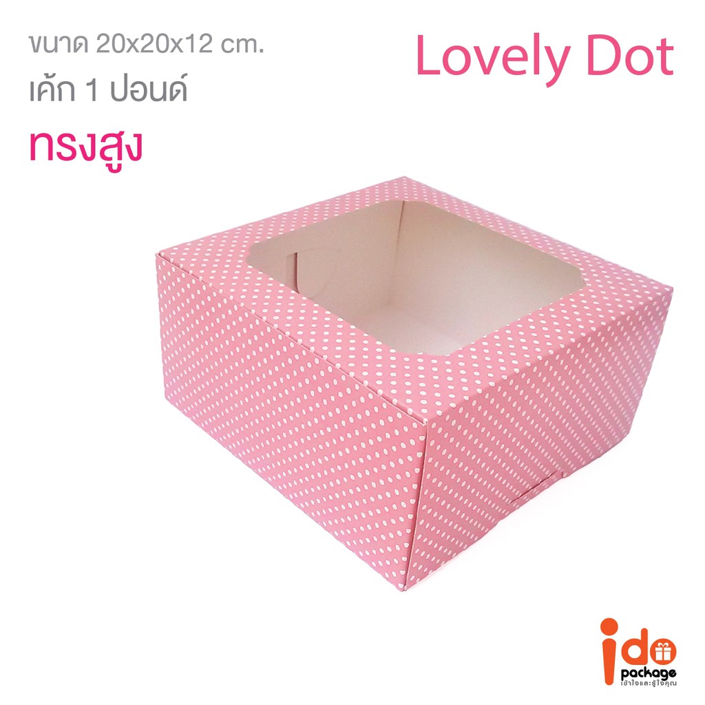Idopackage- (Cake1P-Dot-Pink) กล่องเค้ก 1 ปอนด์ สีชมพูลายจุด ขนาด 20 x ...